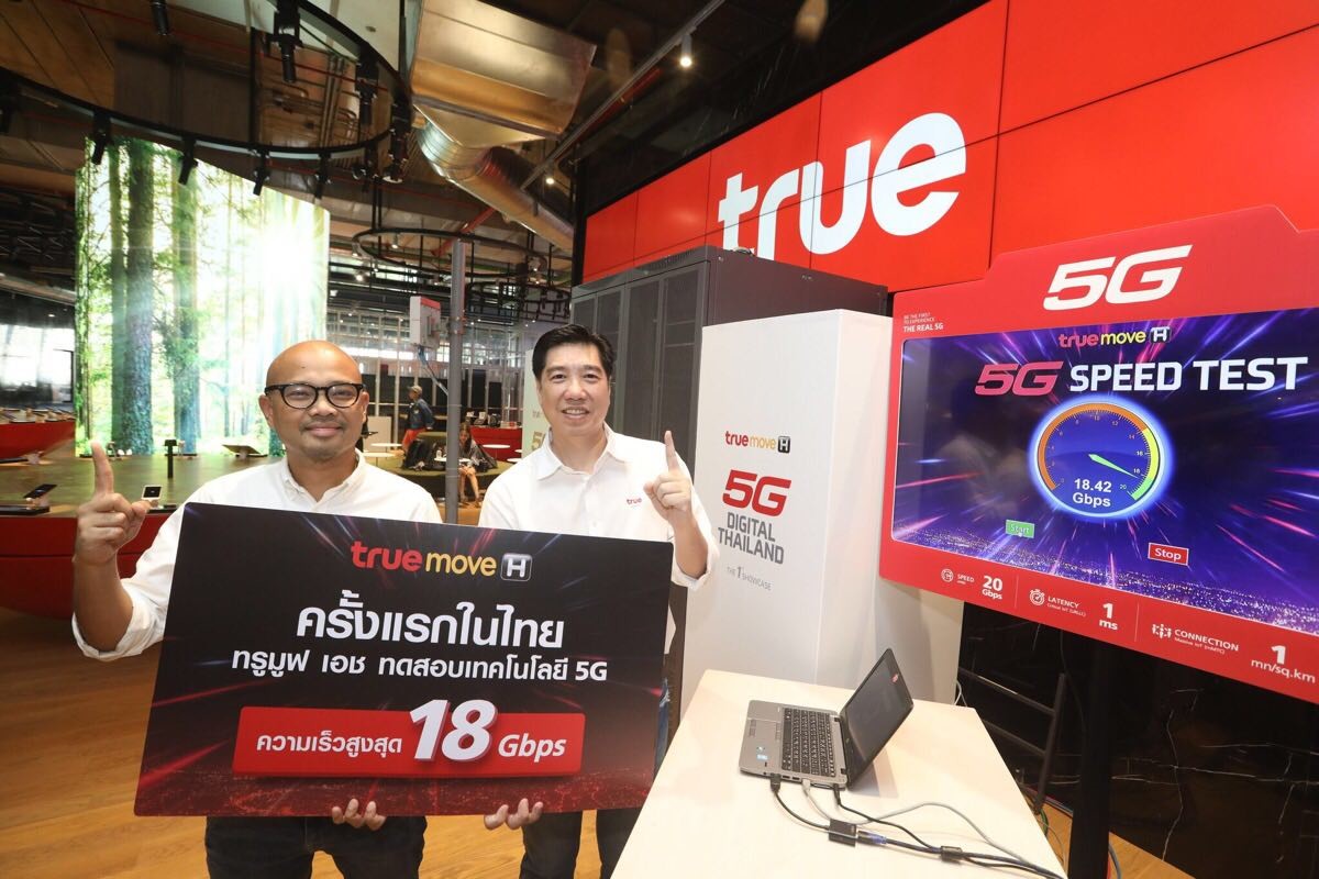 TrueMove H 5G เผยผลทดสอบ ทำความเร็วได้ถึง 18Gbps เร็วกว่า 4G 20 เท่า