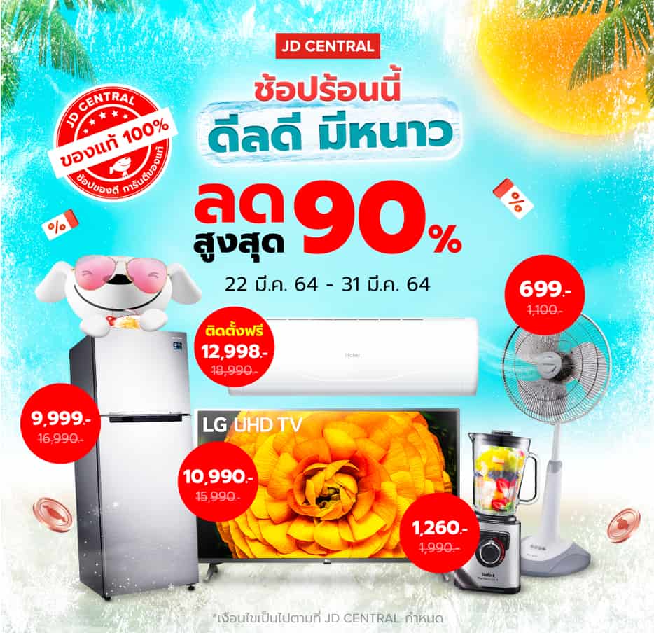 JD CENTRAL » ล้ำหน้าโชว์