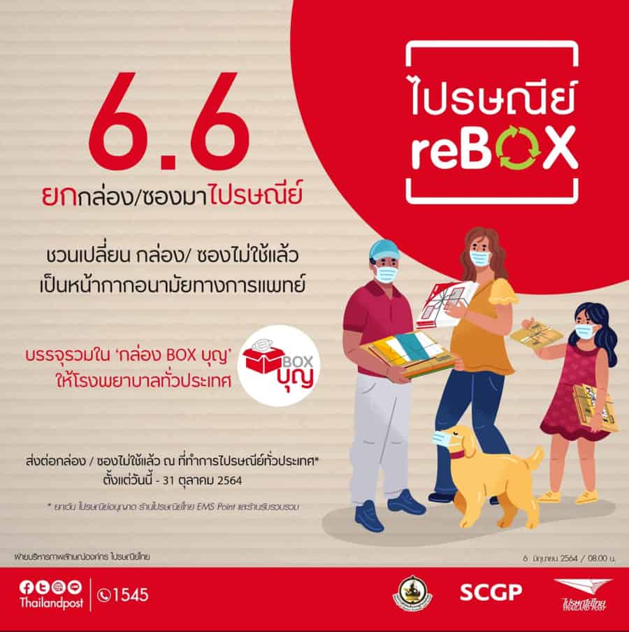 Shipper reBOX (2) » ล้ำหน้าโชว์