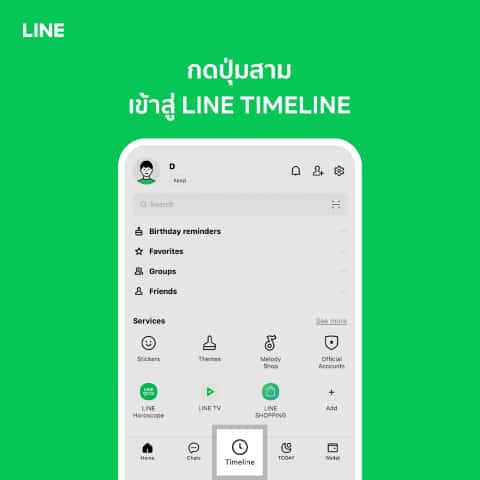 LINE Allow Follow Timeline (2) (resized) » ล้ำหน้าโชว์