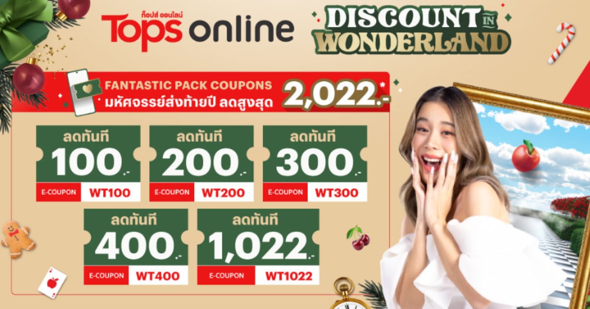 Tops Central Promotion » ล้ำหน้าโชว์