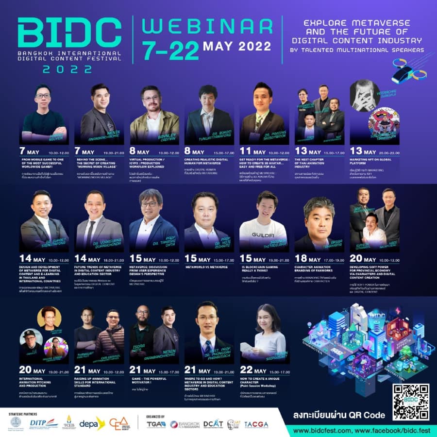 BIDC 2022 Webinar (1) » ล้ำหน้าโชว์