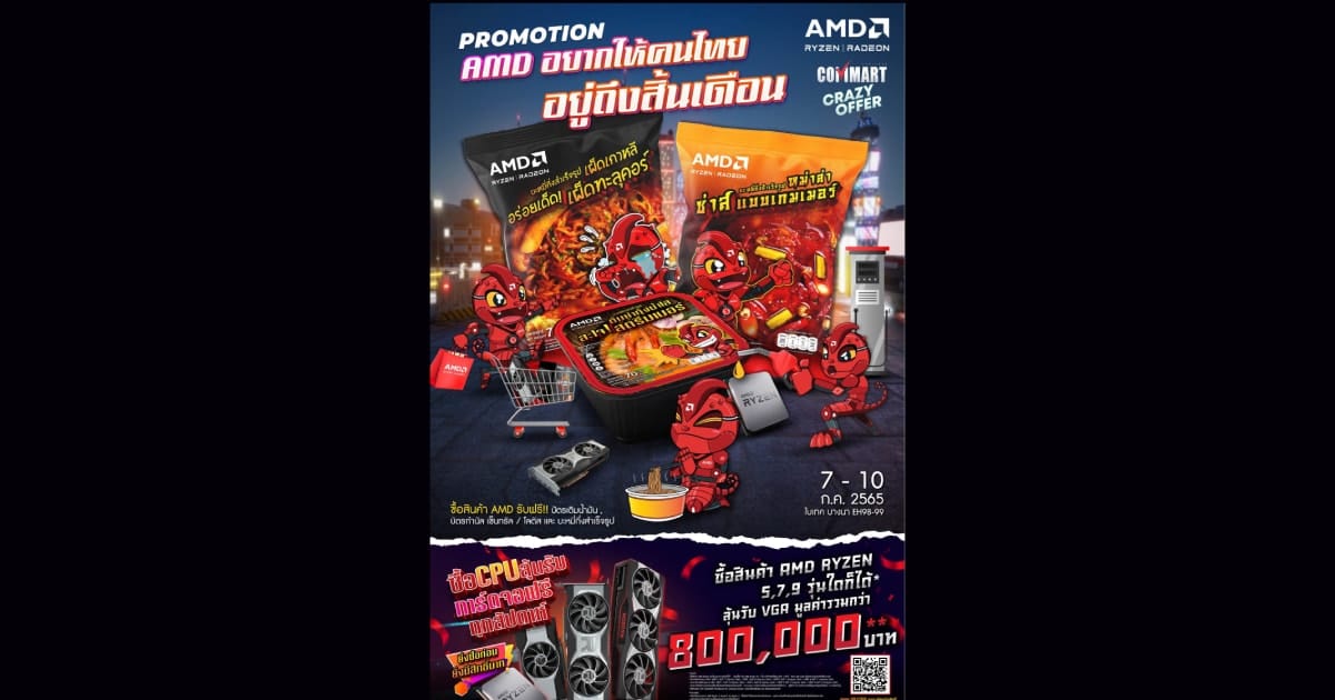 AMD Promotion » ล้ำหน้าโชว์
