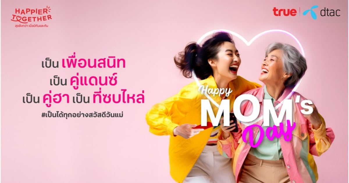 True - dtac HAPPY MOM’s DAY 2023 Cover