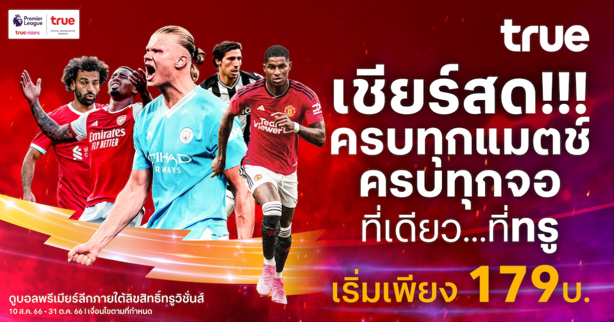 True Premier Leaque Cover