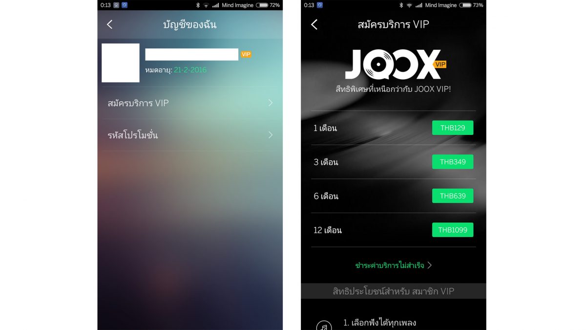 JOOX Music แอพฟังเพลงออนไลน์ ให้คุณฟังและโหลดเพลงแบบไม่อั้นฟรี 3 เดือน