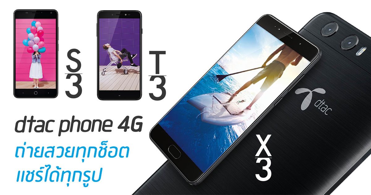 เปิดตัว dtac Phone 4G รุ่นใหม่ S3, T3 และ X3 ถ่ายสวยด้วยกล้องคู่ ในราคา ...