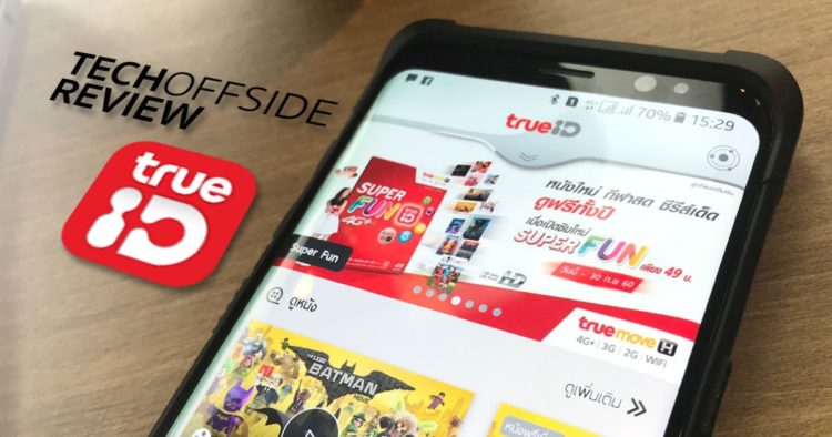 รีวิว แอพ TrueID โฉมใหม่ ดูบอลสด คมชัดระดับ HD โหลดฟรีดูฟรีทุกเครือข่าย!