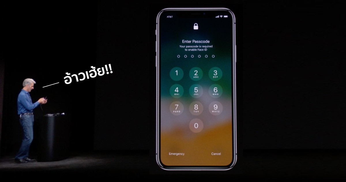 Apple เคลียร์ดราม่า ทำไม FaceID ไม่ทำงาน ระหว่างสาธิตเปิดตัว iPhone X