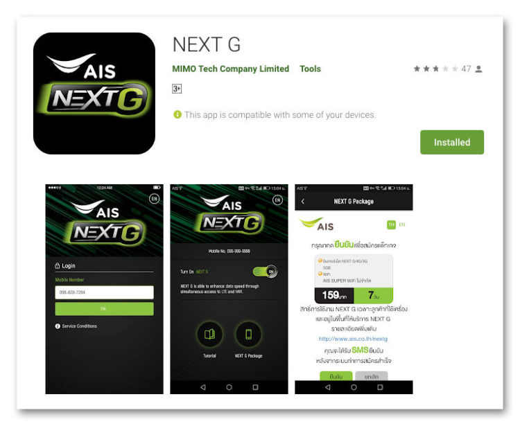 ทดสอบของจริง! AIS NEXT G เน็ตมือถือสปีดสูงสุด 1 Gbps บนสมาร์ทโฟน Android 7.0