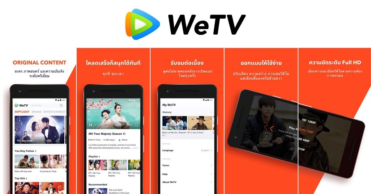 WeTV แอปฯ ดูวิดีโอสตรีมมิ่ง ดูฟรี ซีรีส์จีน ละครไทย วาไรตี้ชั้นนำ ส่ง ...