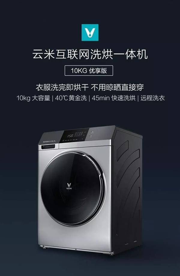 Yunmi เครื่องซักผ้าอัจฉริยะจาก Xiaomi ควบคุมได้จากแอพฯ บนมือถือ