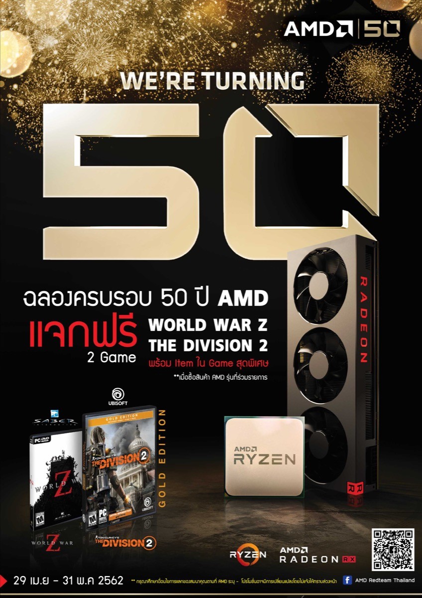 AMD Gold Edition ฉลองครบรอบ 50 ปี พร้อมโปรฯ แถมเกมฟรี! วันนี้- 30 พ.ค.