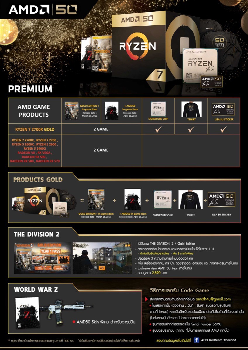 AMD Gold Edition ฉลองครบรอบ 50 ปี พร้อมโปรฯ แถมเกมฟรี! วันนี้- 30 พ.ค.