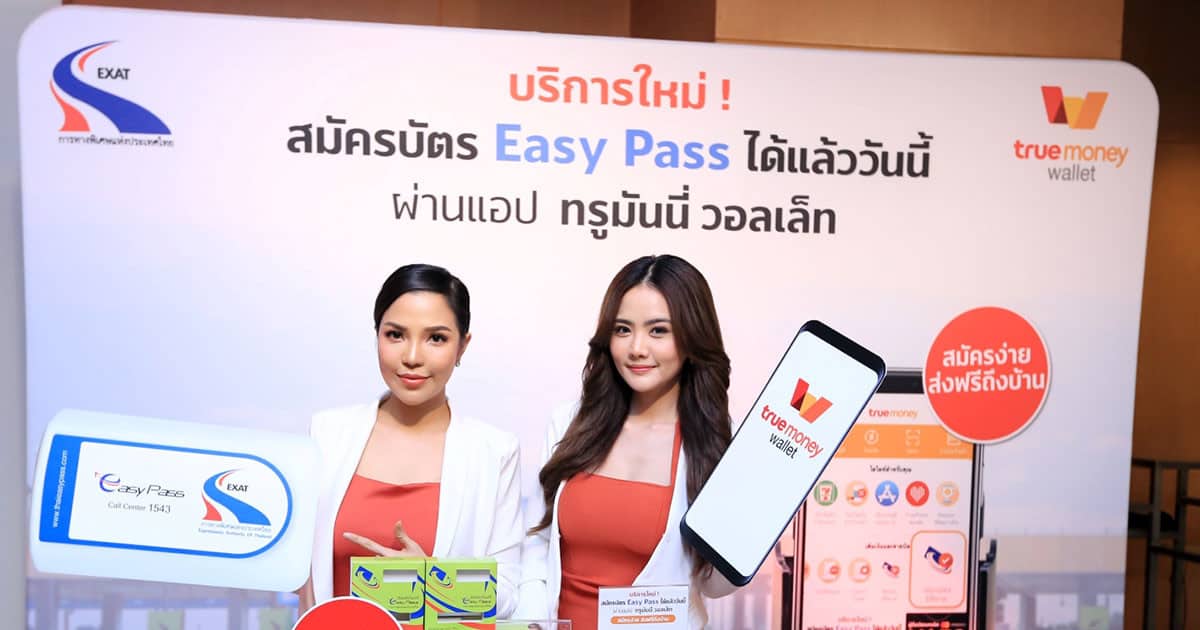 สมัครบัตร Easy Pass ผ่านแอปฯ TrueMoney Wallet ได้แล้ว