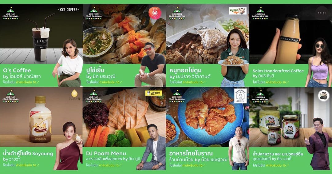 LINE MAN FOOD CARNIVAL แนะนำร้านอร่อยของคนดัง พร้อมเปิดแคมเปญ รวม 74 ...