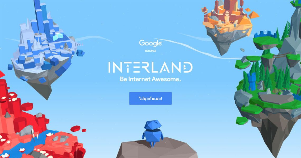 Google จัดโรดโชว์ Be Internet Awesome ให้เด็กไทยใช้เทคโนโลยีอย่าง ...