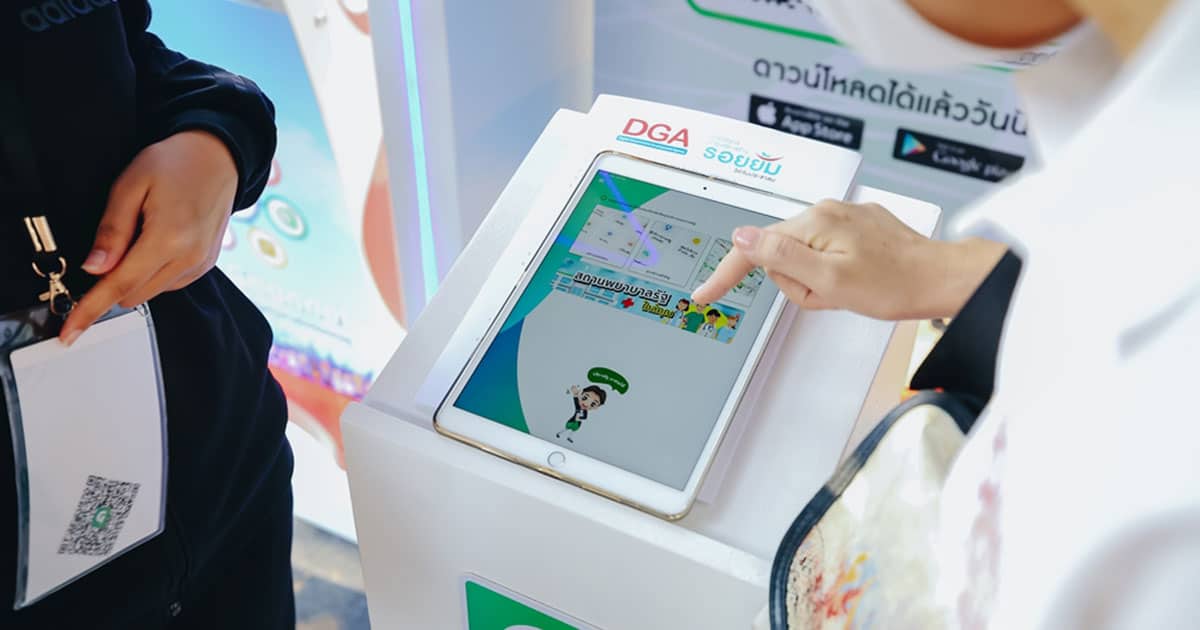 DGA เปิดประสบการณ์บริการดิจิทัลภาครัฐที่เข้าใจง่าย ลดภาระให้ประชาชน