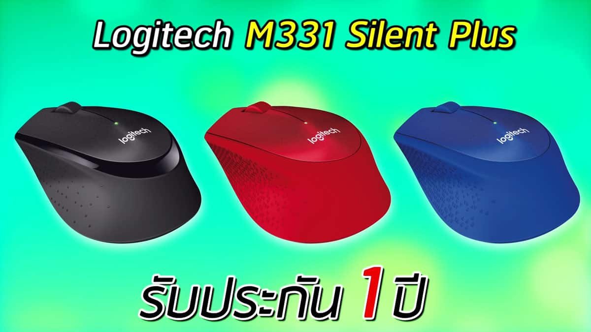 เลือก เม้าส์ไร้สาย ใช้แบบไหนดี? เลือกเม้าส์ Logitech แบบที่ใช่สำหรับคุณ!
