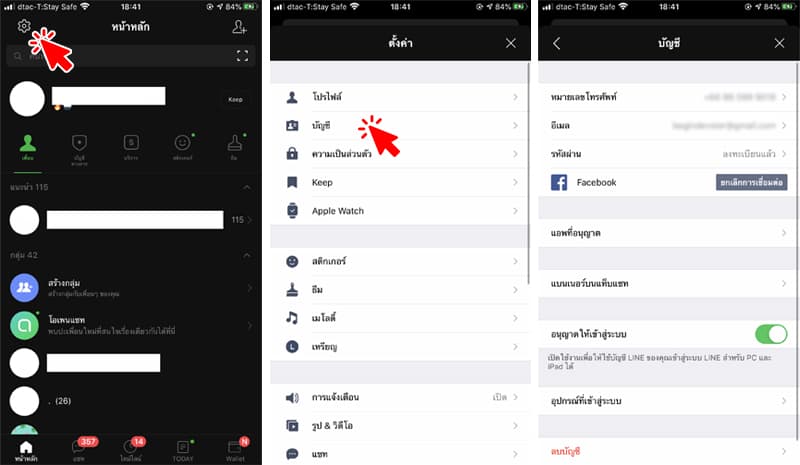 LINE ยกเลิกสมัครใช้งานใหม่ด้วย Facebook พร้อมรองรับการ Log in ด้วย Apple ID
