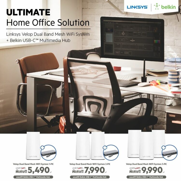 Linksys x Belkin จัดแพ็กอัพเกรดบ้าน ให้พร้อม Work from Home