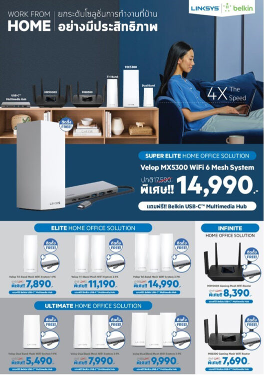 Linksys x Belkin จัดแพ็กอัพเกรดบ้าน ให้พร้อม Work from Home