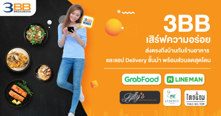3BB ส่งความอร่อยถึงบ้าน มอบ Code ส่วนลด สุดโดน จากร้านอาหารและแอป ...