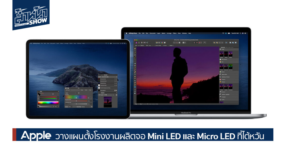 Apple วางแผนตั้งโรงงานผลิตจอ Mini LED และ Micro LED ที่ไต้หวัน ทุ่มเงิน ...