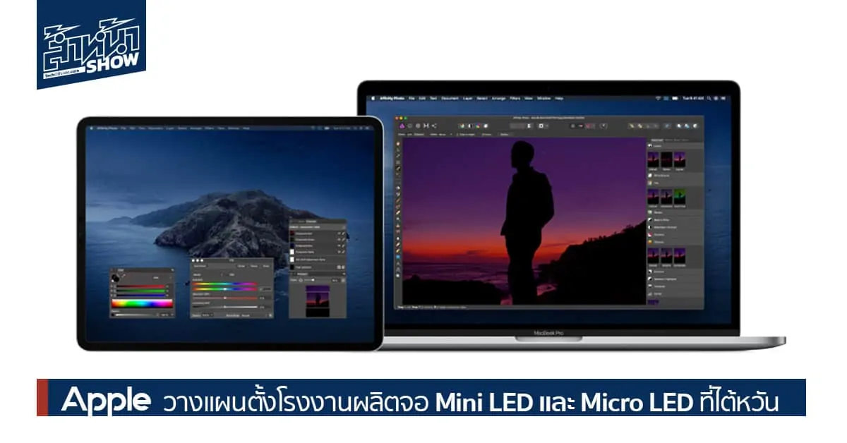 Apple วางแผนตั้งโรงงานผลิตจอ Mini LED และ Micro LED ที่ไต้หวัน ทุ่มเงิน ...