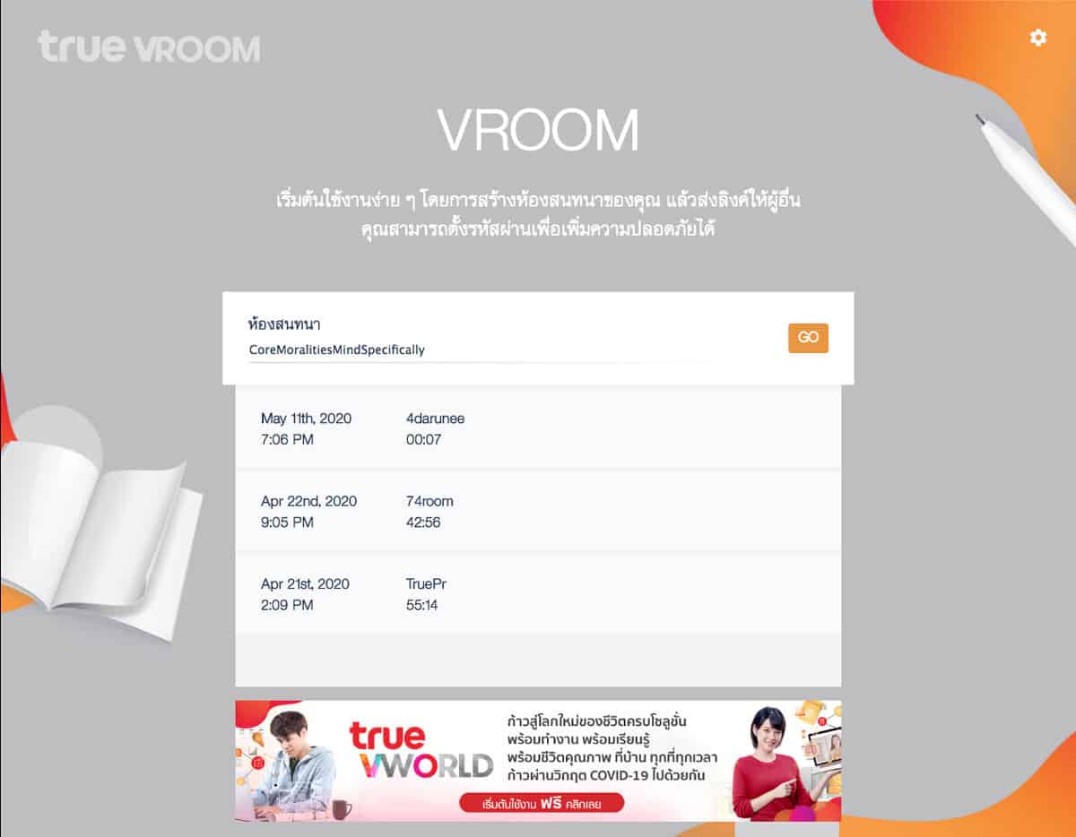 True VROOM ห้องประชุม และ ห้องเรียนเสมือนจริง ใช้ฟรี ไม่จำกัดเวลา!!