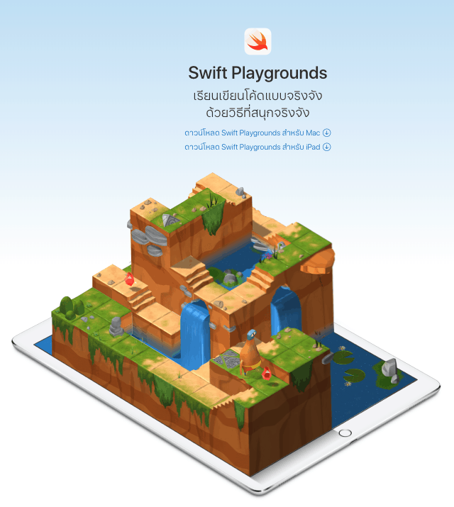 Apple เปิดรับสมัคร Swift Student Challenge วันนี้ถึง 18 พ.ค.