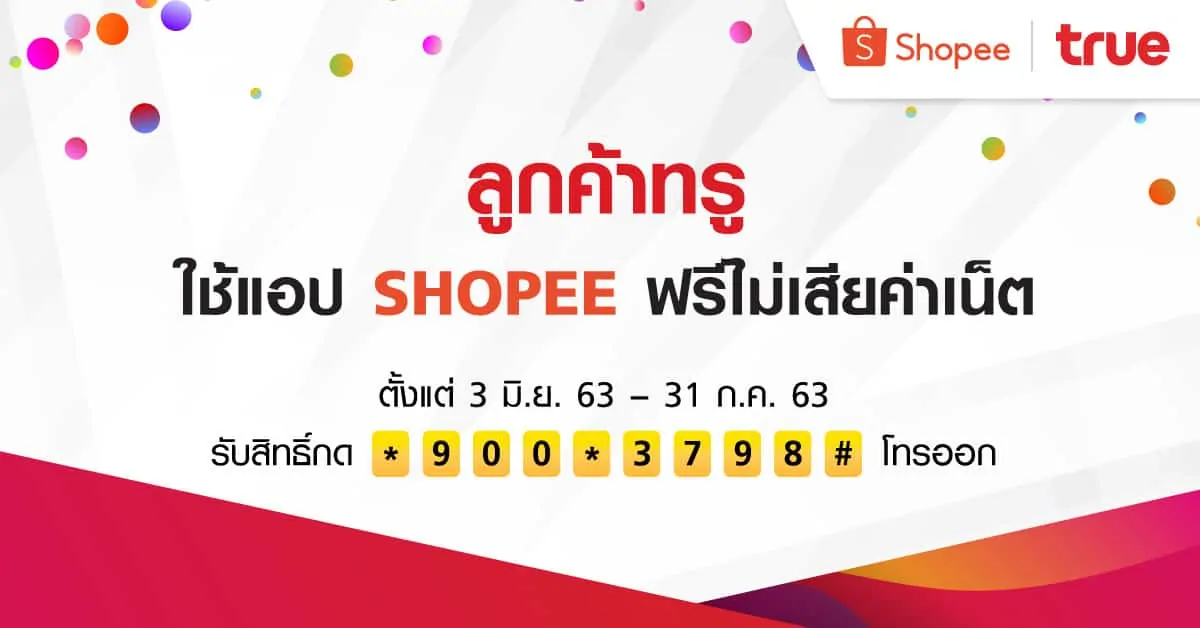 ฉลองเปิด True Official Store บน Shopee ลูกค้าทรู ช้อปไม่เสียค่าเน็ต