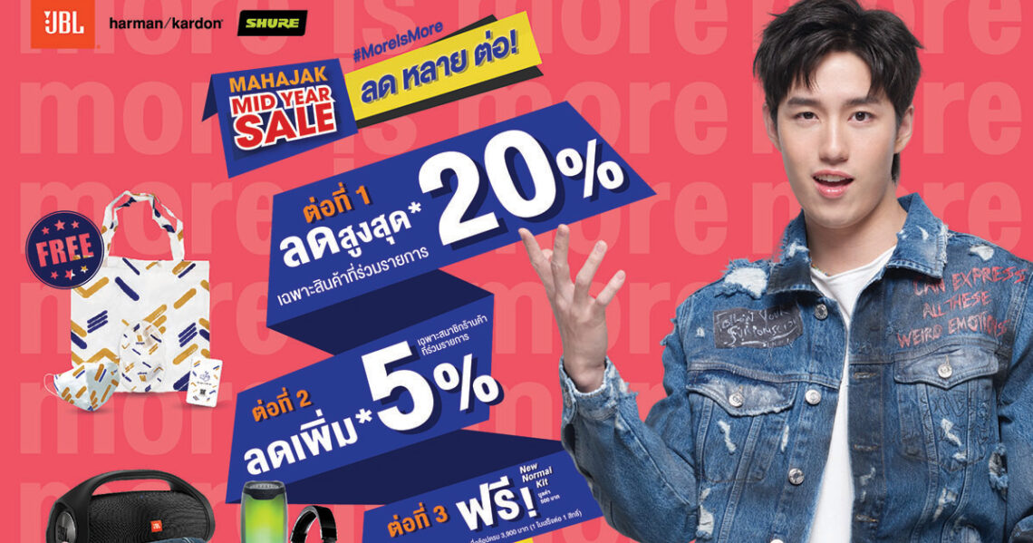 MAHAJAK MID YEAR SALE 2020 ลด หลาย ต่อ! หูฟังและลำโพงลดราคาสุดคุ้ม