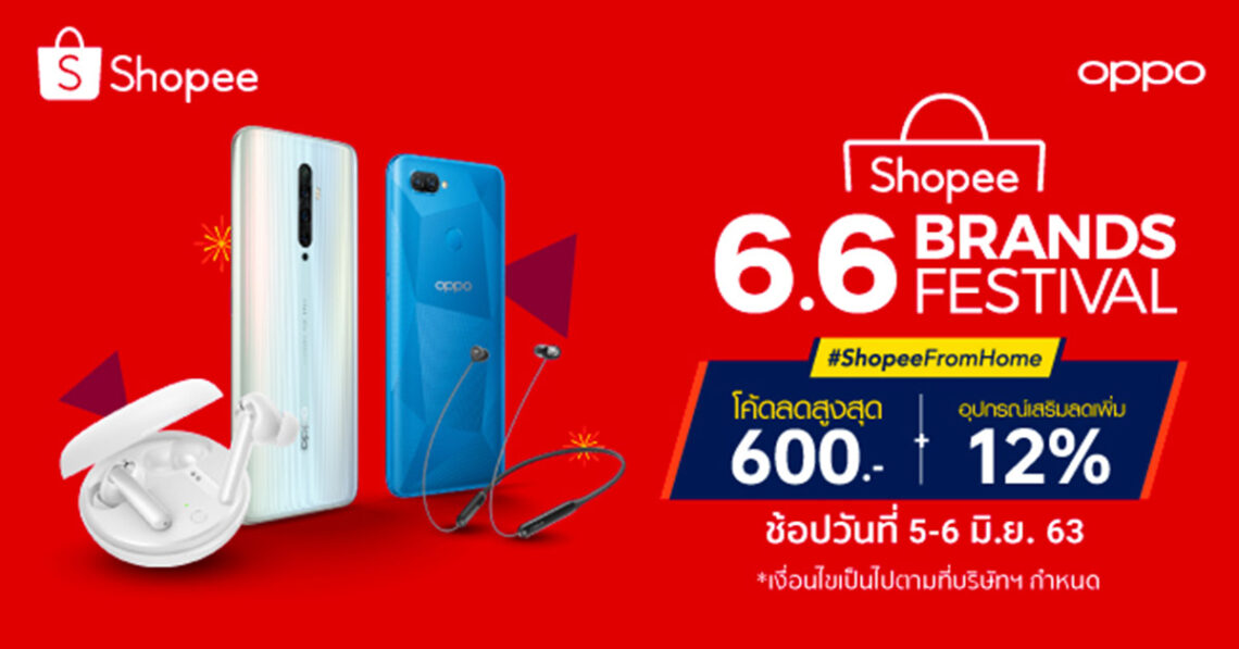 โปรโมชัน OPPO จัดหนัก Shopee 6.6 Brands Festival 5-6 มิ.ย.นี้เท่านั้น