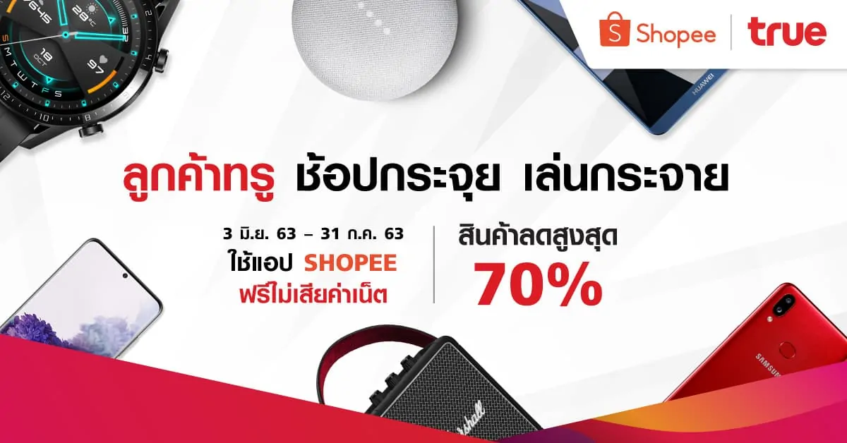 ฉลองเปิด True Official Store บน Shopee ลูกค้าทรู ช้อปไม่เสียค่าเน็ต