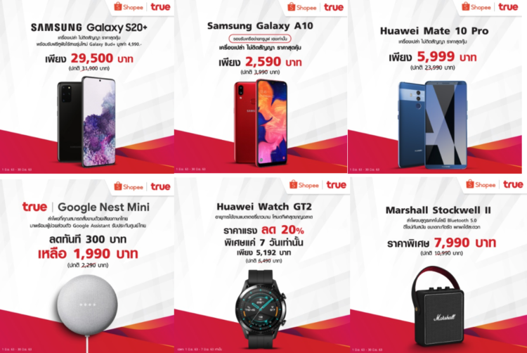 ฉลองเปิด True Official Store บน Shopee ลูกค้าทรู ช้อปไม่เสียค่าเน็ต