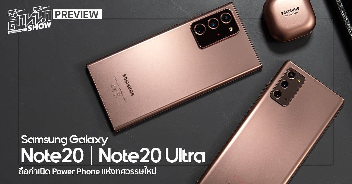 พรีวิว Samsung Galaxy Note20 , Note20 Ultra ถือกำเนิด Power Phone แห่ง ...
