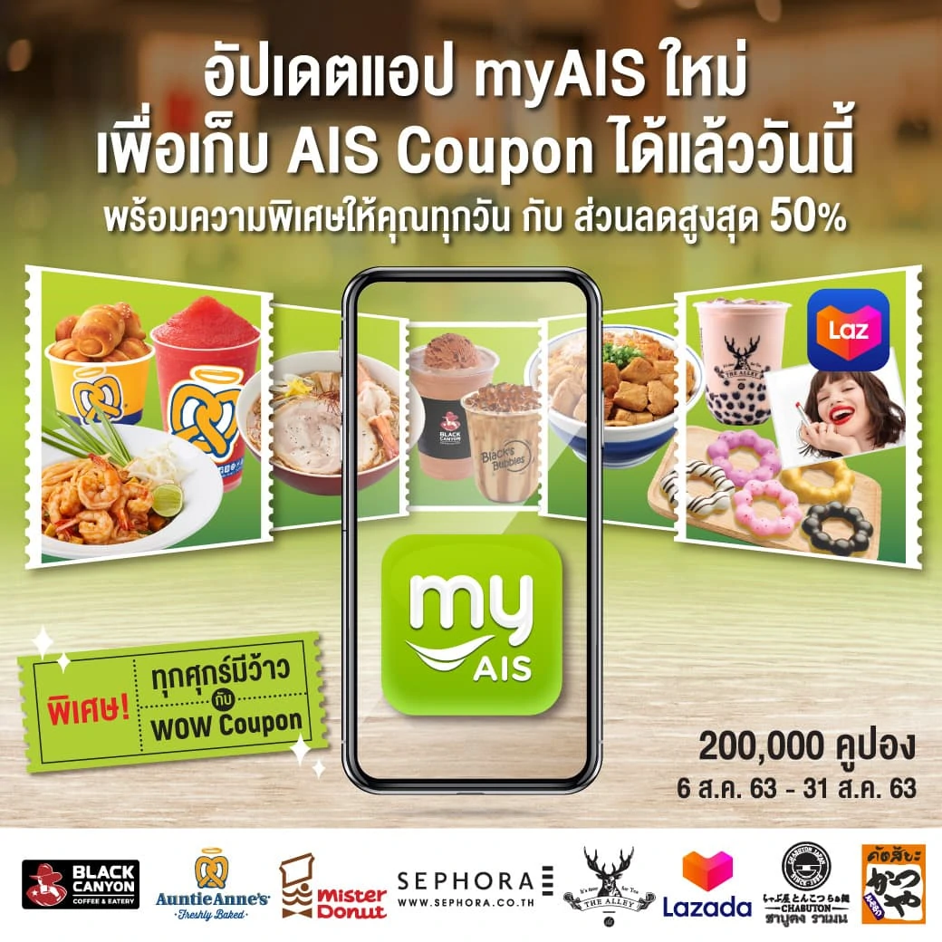 AIS อัปเดทเปลี่ยนโฉม myAIS App เวอร์ชั่นใหม่ ใช้คุ้ม ใช้ง่าย ใช้ได้ทุกวัน