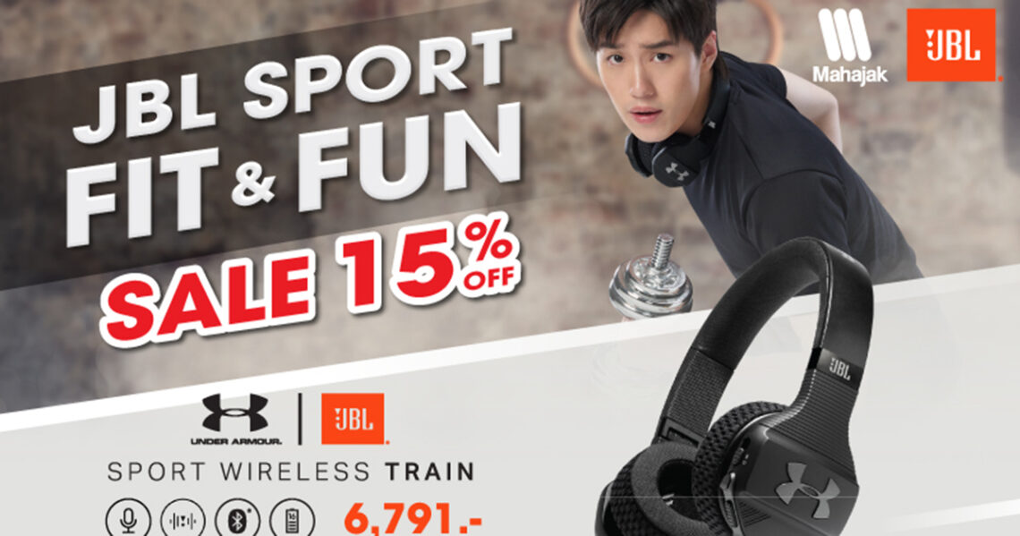 JBL SPORT FIT & FUN โปรโมชั่น เอาใจสายออกกำลังกาย ลดถึง 15%