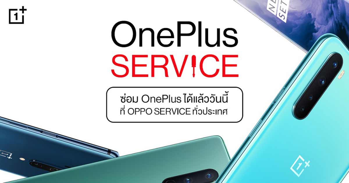 OnePlus ร่วมจับมือ OPPO เปิดใช้ ศูนย์บริการ Service Center ได้แล้ววันนี้