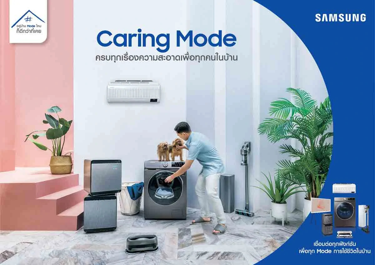 Caring_-Mode_frame, » ล้ำหน้าโชว์