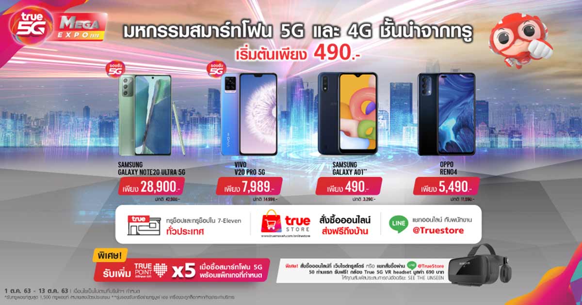TrueMove H ยกทัพสมาร์ทโฟน เริ่มต้น 490 บาท งาน True5G Mega Expo 20