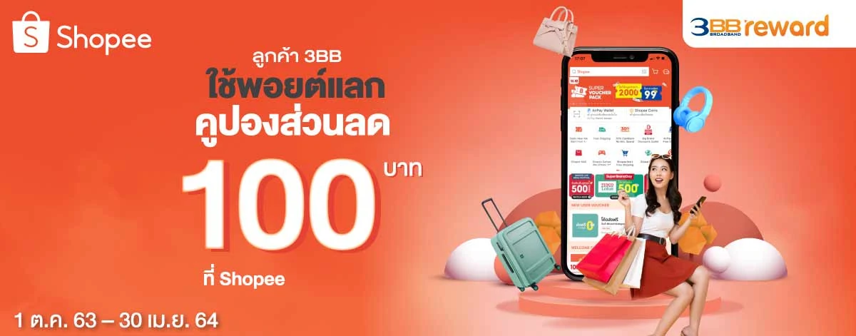 3BB มอบสิทธิพิเศษให้ลูกค้า ช้อปออนไลน์ รับปีใหม่ ทาง Topvalue, Shopee และ Lazada
