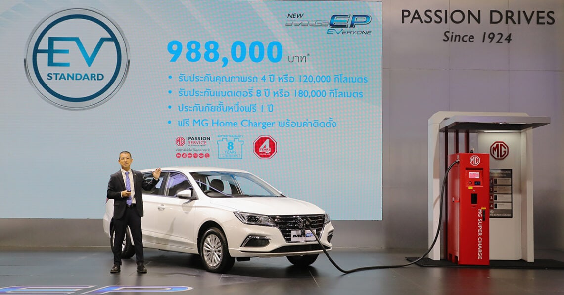 เปิดตัว New MG EP รถยนต์ไฟฟ้า EV 100% ราคา ไม่ถึงล้าน!
