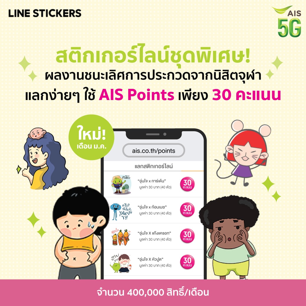 AIS-LINE-Stickers-2