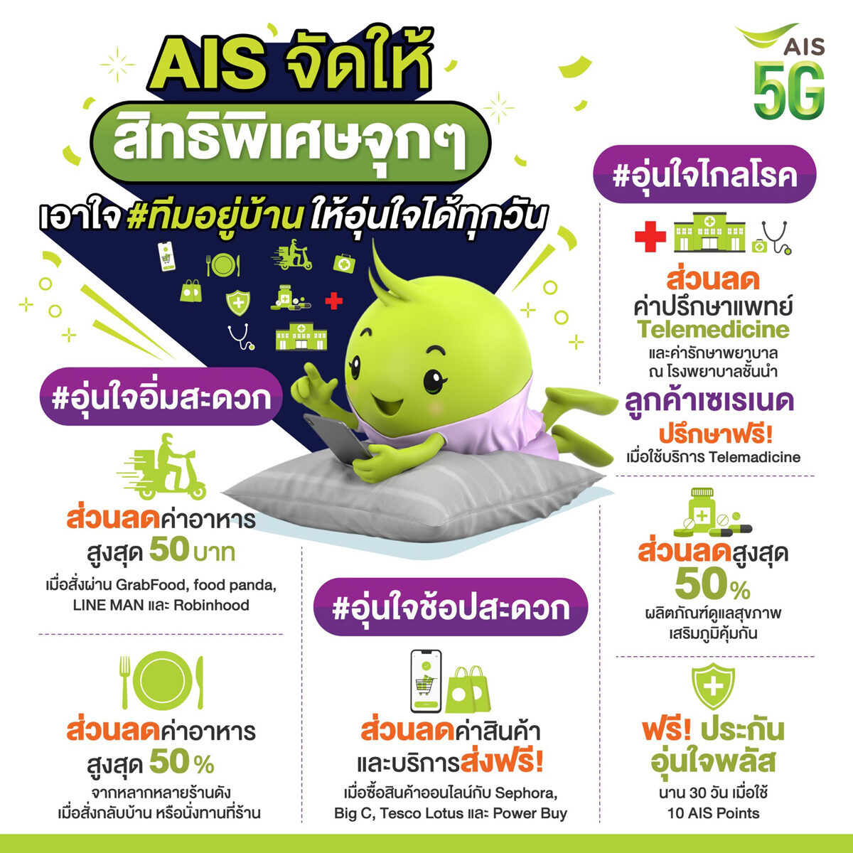 AIS เอาใจ #ทีมอยู่บ้าน ใช้ชีวิตอุ่นใจ ปลอดภัย จัดเต็มสิทธิพิเศษสุดว้าว!