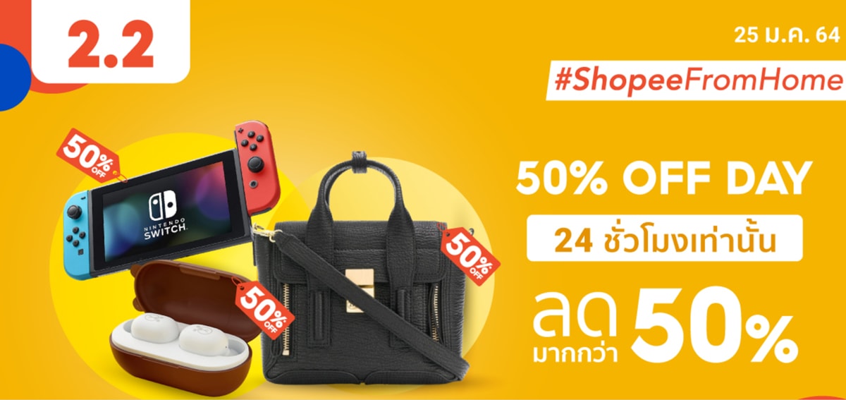 Shopee 2.2 Free Shipping Sale กระตุ้นเศรษฐกิจไทย โค้ดส่งฟรีขั้นต่ำ 0 บาท