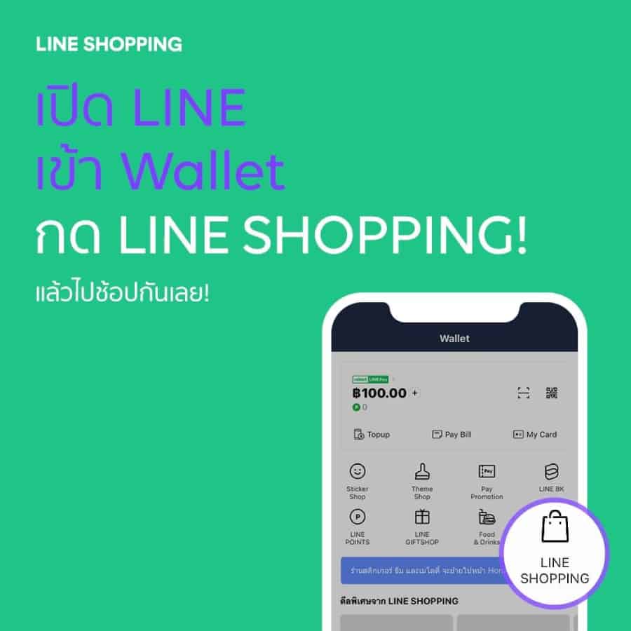 LINE SHOPPING ครบรอบ 2 ปี จัดเต็มมอบเซอร์ไพรส์ลับๆ ส่วนลดพิเศษถึง 50%