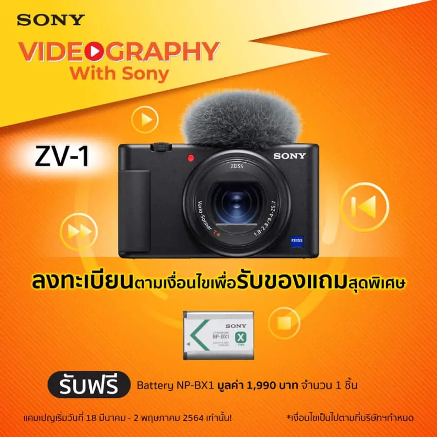 กิจกรรม Videography With Sony Campaign ซื้อกล้อง ลงทะเบียนรับของแถมฟรี