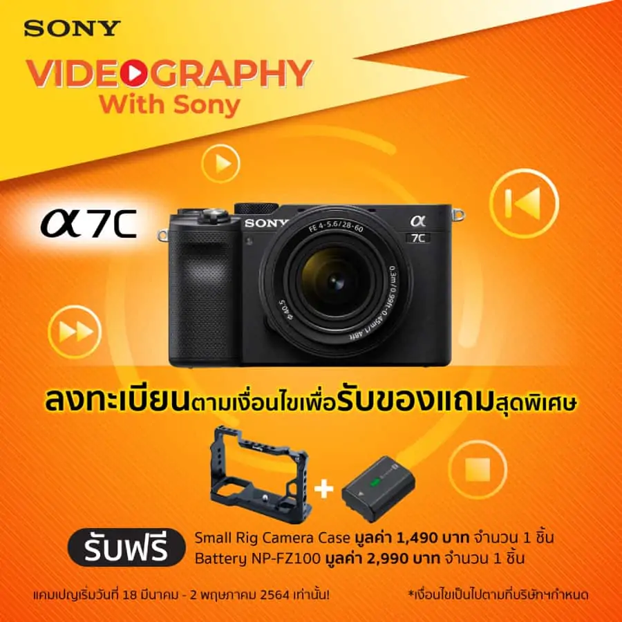 กิจกรรม Videography With Sony Campaign ซื้อกล้อง ลงทะเบียนรับของแถมฟรี